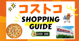 コストコ便利帳